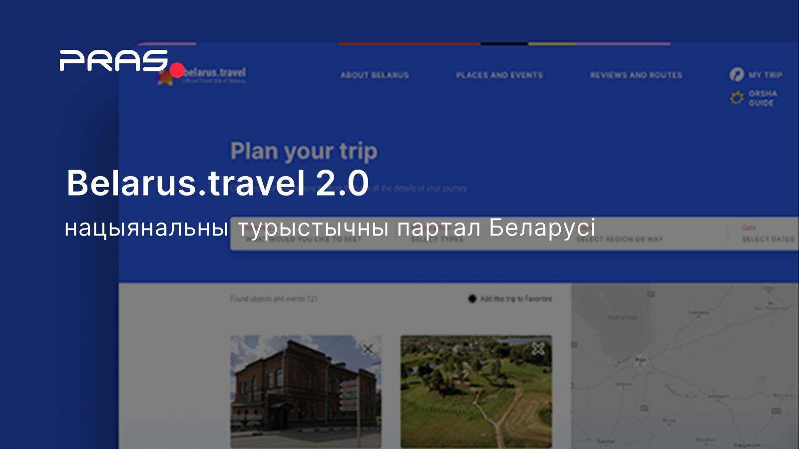 Belarus.travel 2.0 – праект ад PRAS | PRAS.by
